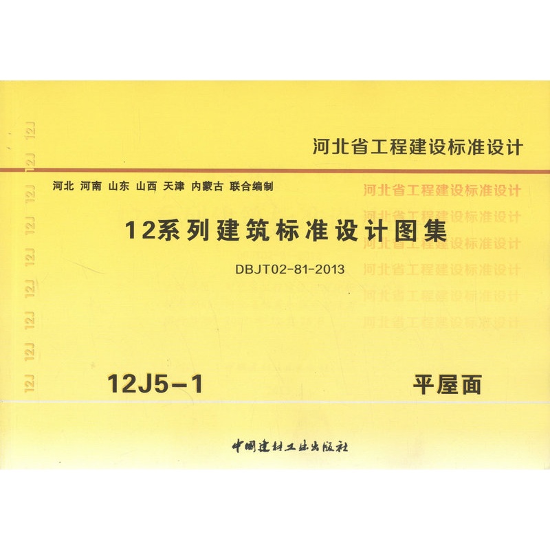 12j5-1图集a13,12j201图集a13,12j5-1图集f4-2_大山谷图库