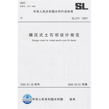 碾压式土石坝,土石坝示意图,土石坝(第9页)_大山谷图库