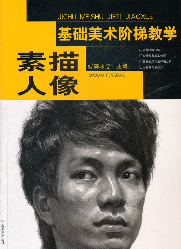 素描人物教学素描人物外素描人物儿童大山谷图库