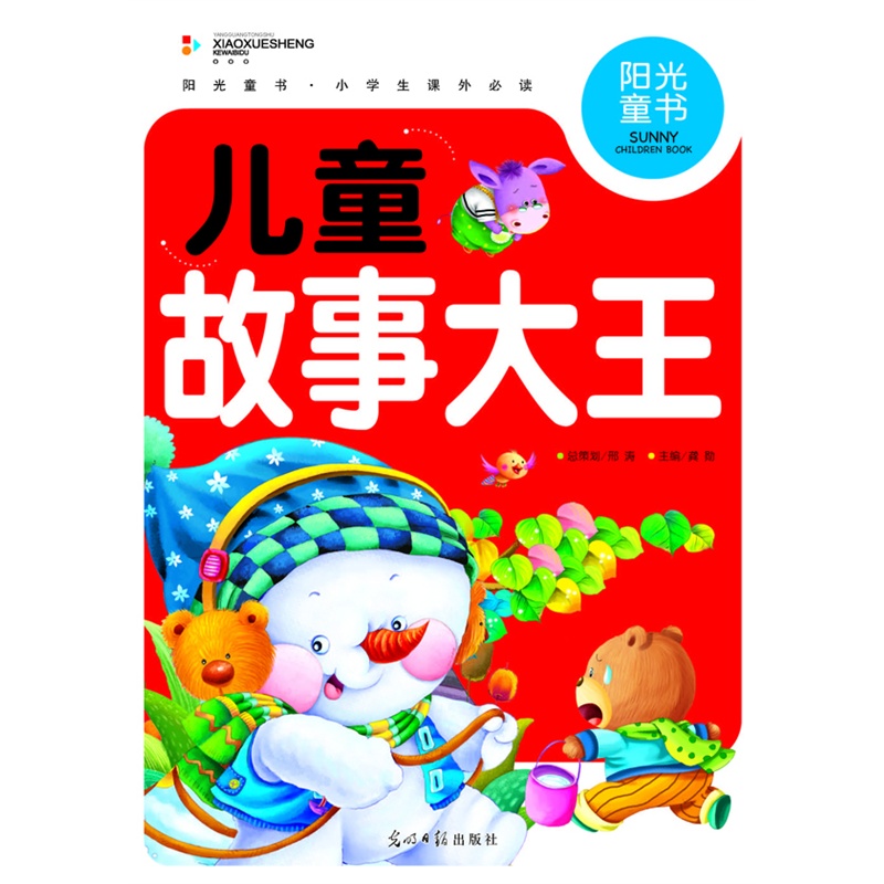 故事大王比赛卡通图片,故事大王卡通图片,故事大王卡通(第7页)_大山谷图库